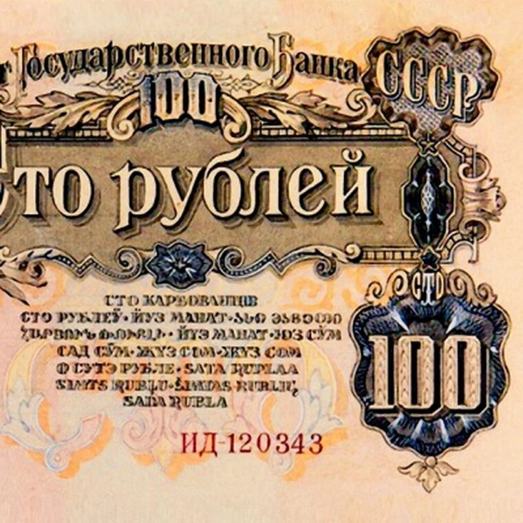 100 рублей 1947 СССР, эскиз художника Дубасова, сувенирная копия, банкноты и купюры редкие коллекционные