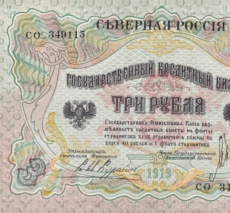 Кредитный Билет 3 рубля 1919 Северная Россия сувенирная копия, банкноты и купюры редкие коллекционные