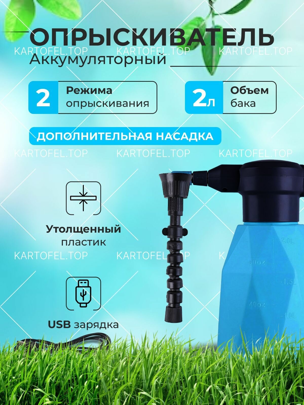 Опрыскиватель садовый автоматический аккумуляторный, 2 литра, распылитель для мойки машины, уборки дома, пульверизатор