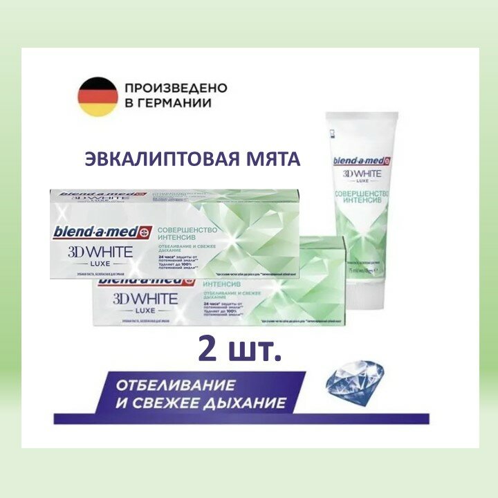 Зубная паста Блендамед 3D WHITE LUX эвкалиптовая мята 75мл 2 шт