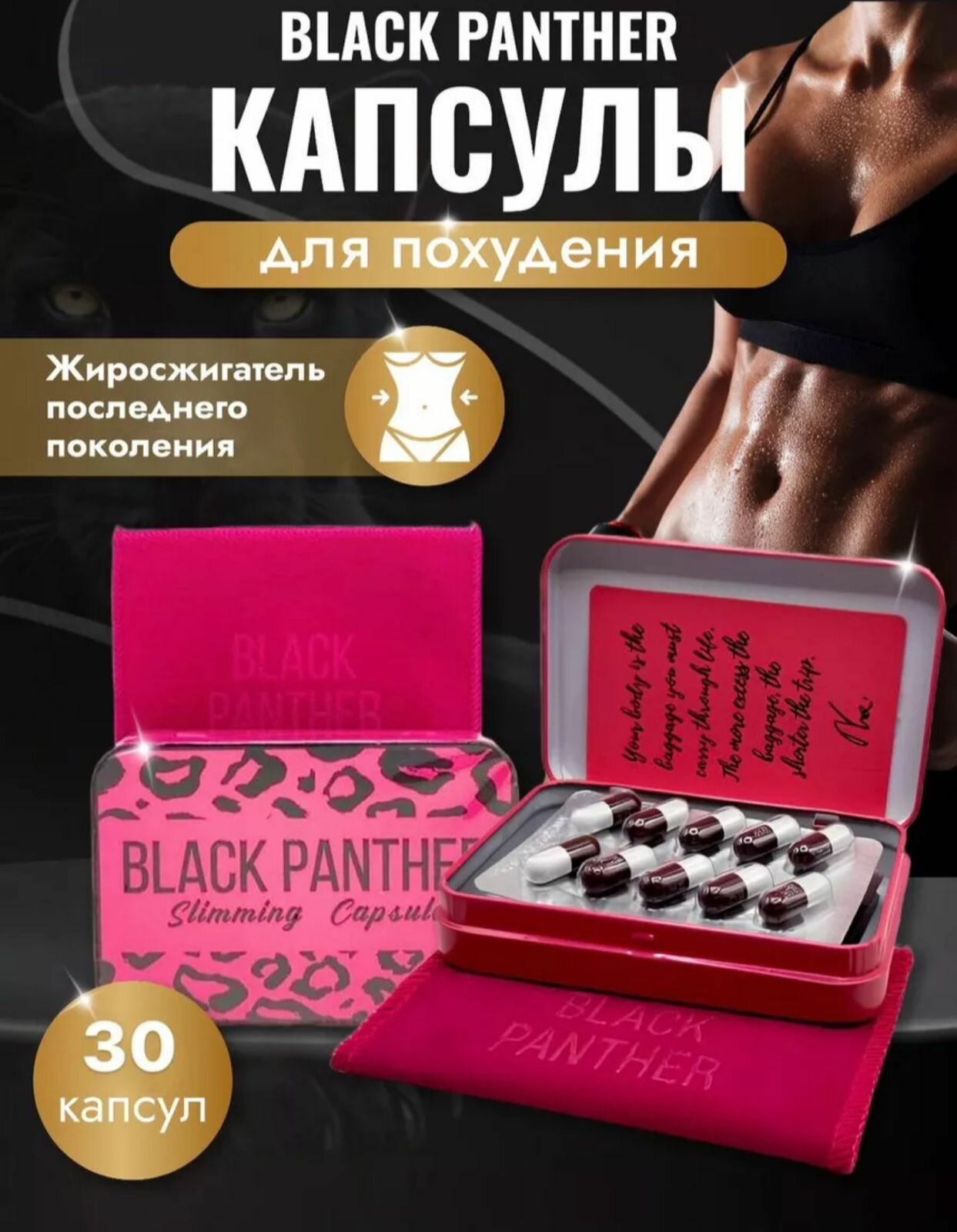 BLACK PANTHER капсулы для похудения сжигания веса жиросжигатель