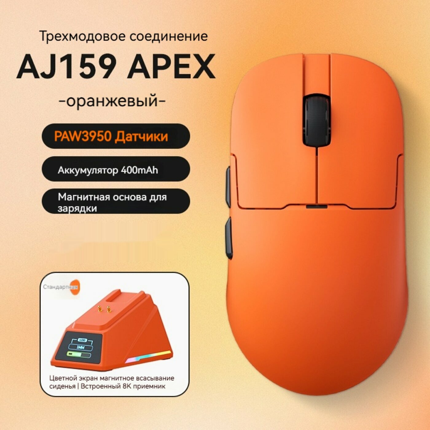 AJAZZ Легкая игровая мышь, 60 г, сенсор PAW3950, трехрежимное подключение, частота обратной связи 8000 Гц, зарядная база