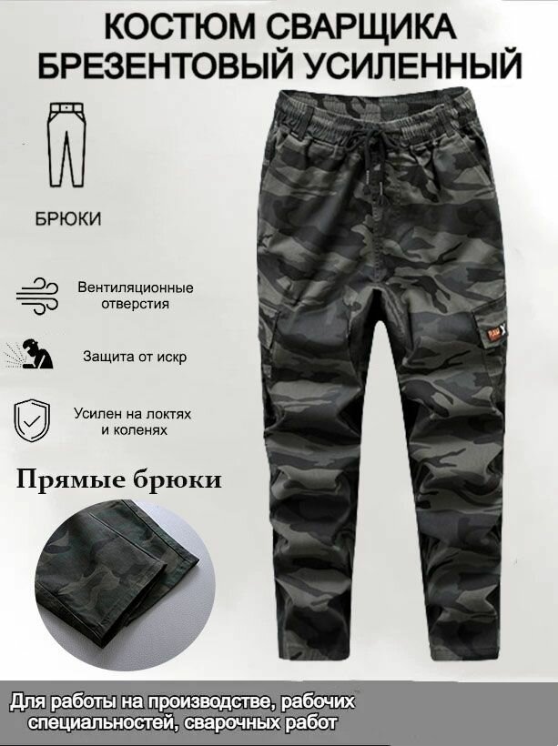 Костюм сварщика
