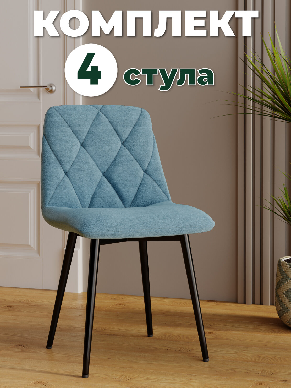 СтолБери Стулья для кухни и кабинета Дом Столов DC-2103, 4 штуки,
