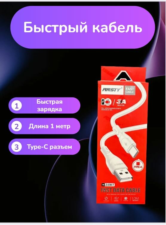 Ansty Кабель для мобильных устройств USB 3.1 Type-C/USB 3.1 Type-C, 1 м, белый