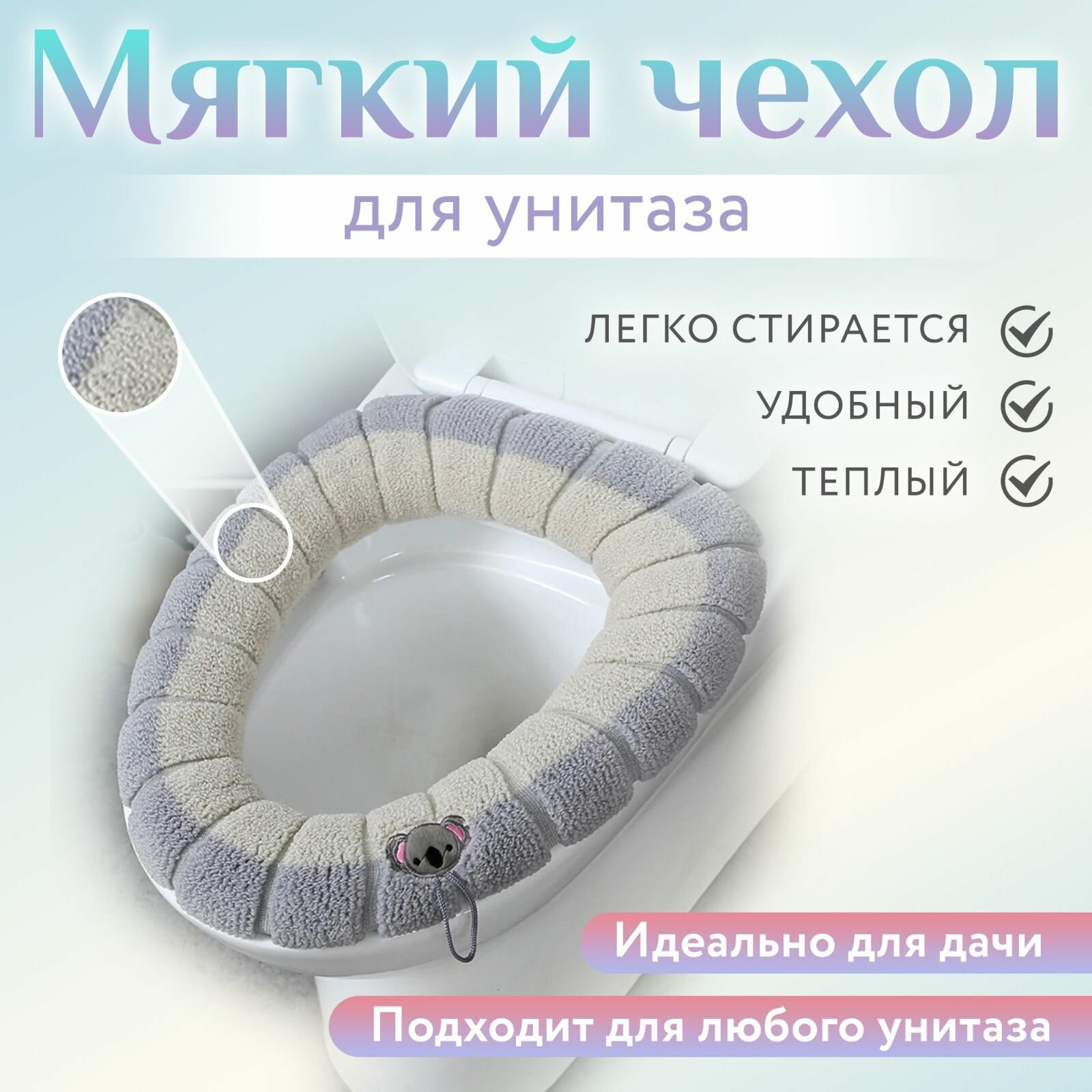 Мягкий теплый чехол для унитаза универсальный эластичный