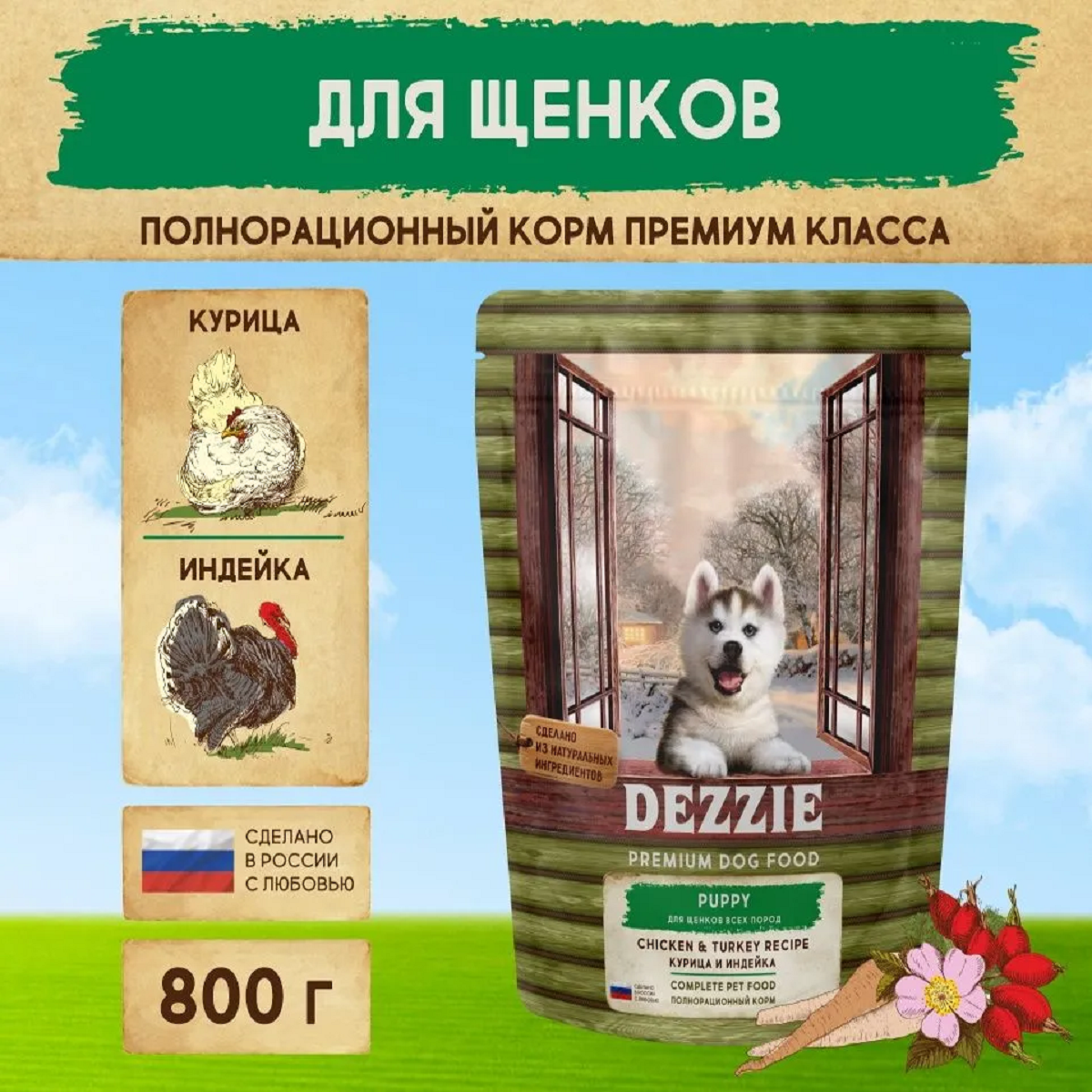 DEZZIE Puppy сухой для щенков Курица и Индейка 800г