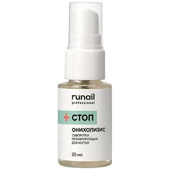 Сыворотка регенерирующая для ногтей Runail Professional RuNail стоп онихолизис, 20 мл