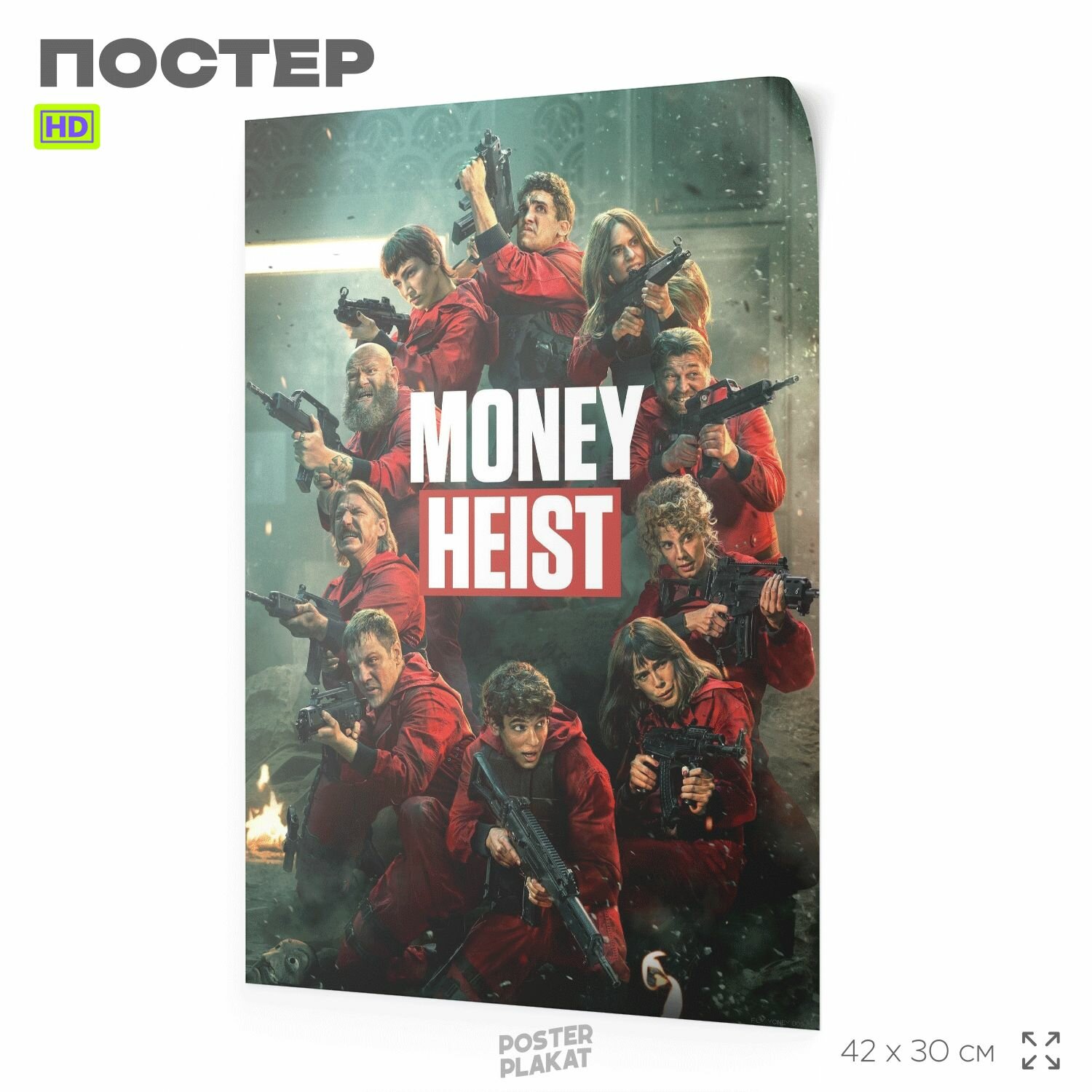 Постер на стену с сериалом Бумажный Дом, Money Heist, А3 (420х297 мм), SilverPlane