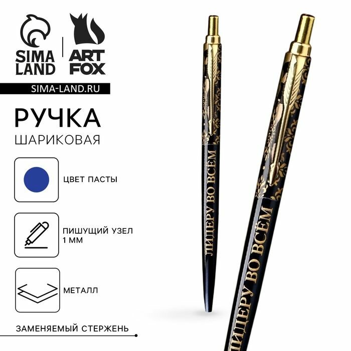Ручка подарочная ArtFox металл автоматическая "Лидеру во всем", синяя паста, 1,0 мм