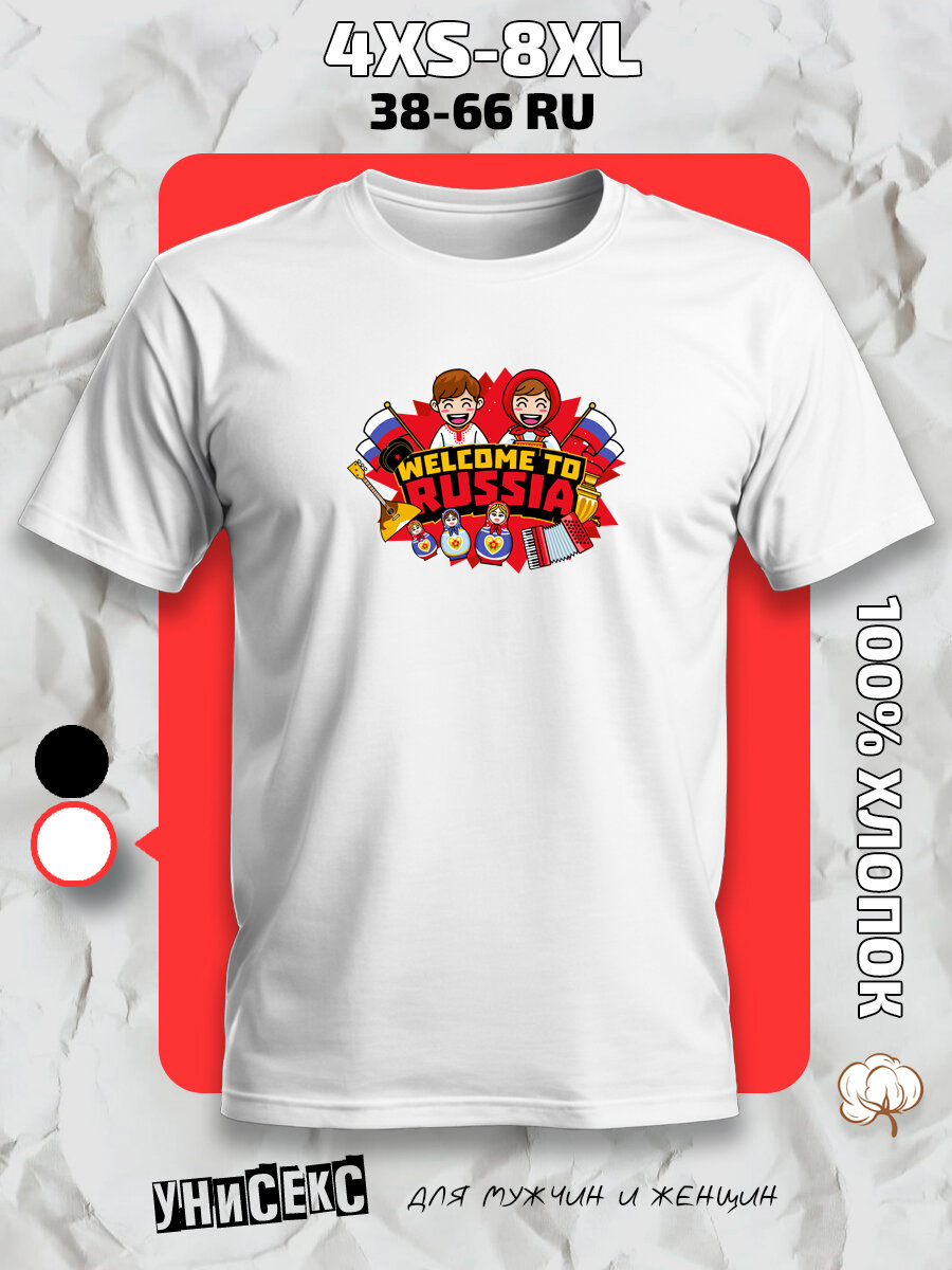 Футболка с принтом Добро пожаловать в Россию