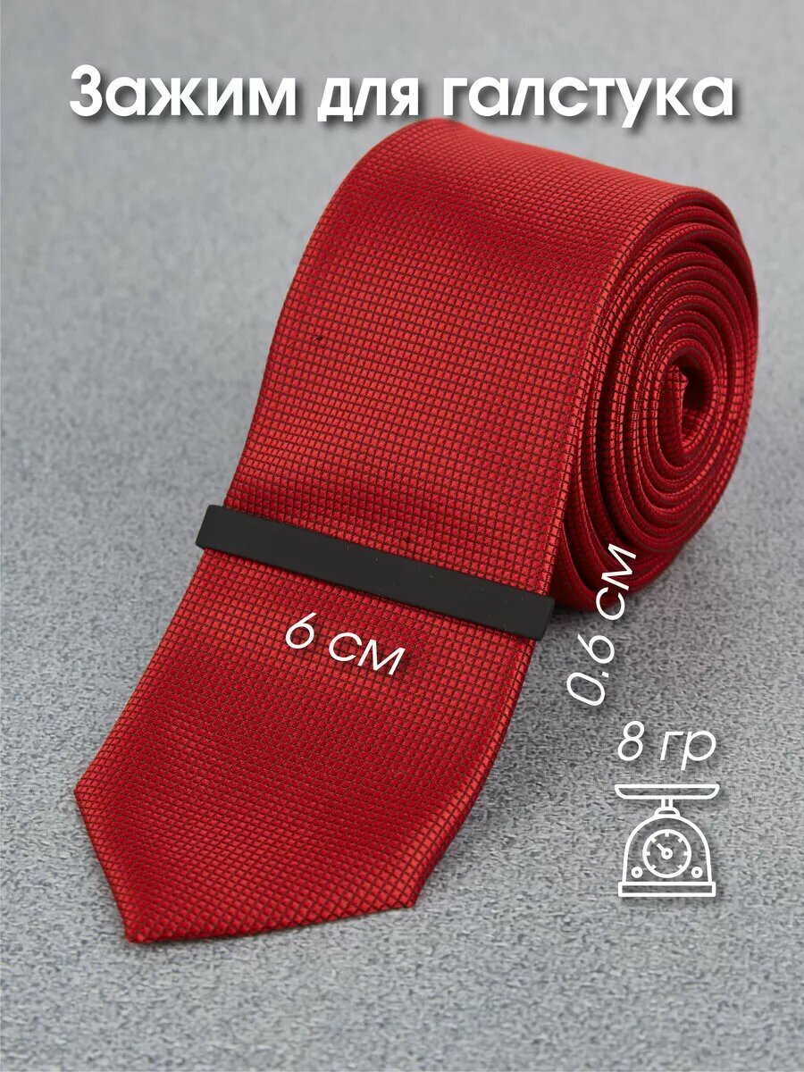 Зажим для галстука