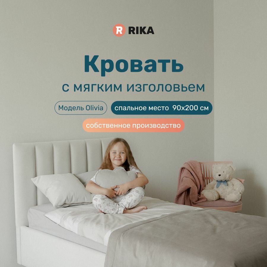 Кровать детская OLIVIA односпальная 90х200 см, с мягким изголовьем, микровелюр