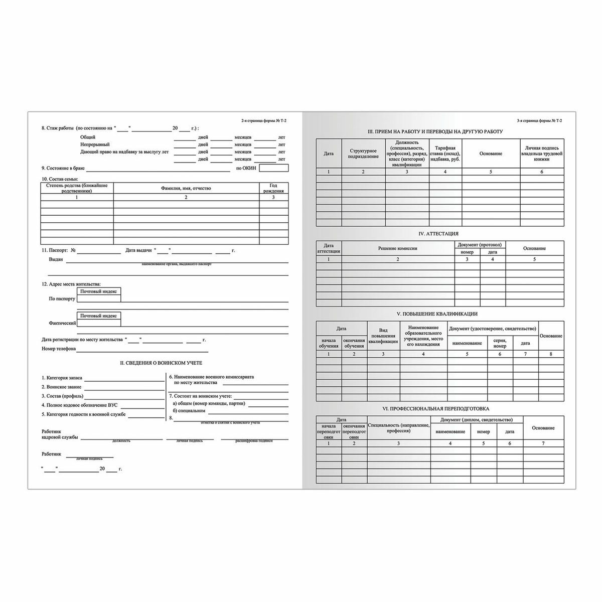 Бланк "Личная карточка" Brauberg (А3, офсет) форма Т-2, 1 пачка по 50л. (130201)