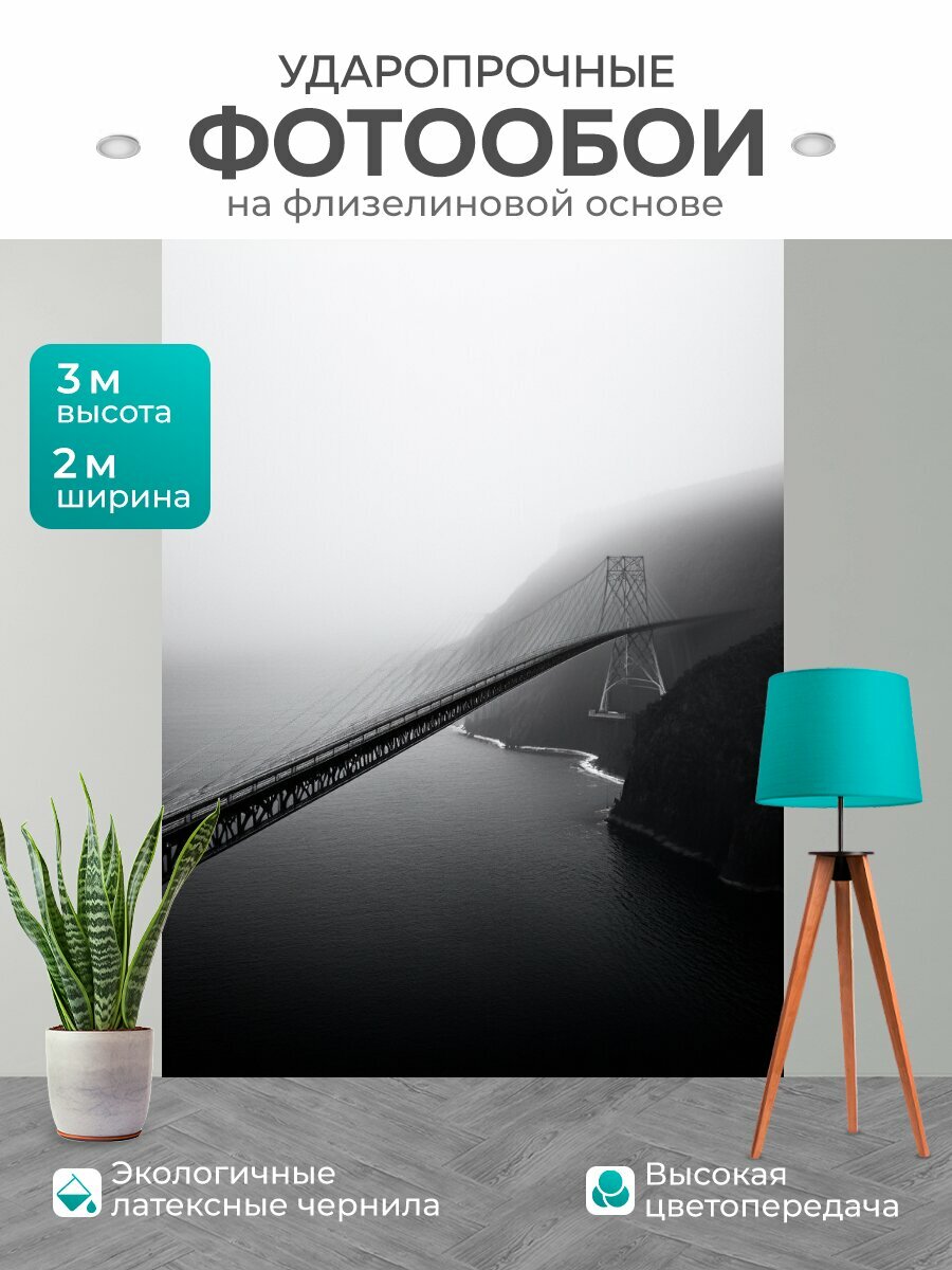 Фотообои моющиеся ударопрочные "Черно-белый с воздушным мостом, который соединяет два берега. ландшафт, окутанный туманом, создаёт эффект таинственности," 200x300 см. флизелиновые на стену