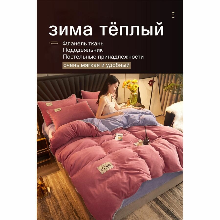 Пододеяльник,220x240 см, зима теплый Фланель, Постельные принадлежности