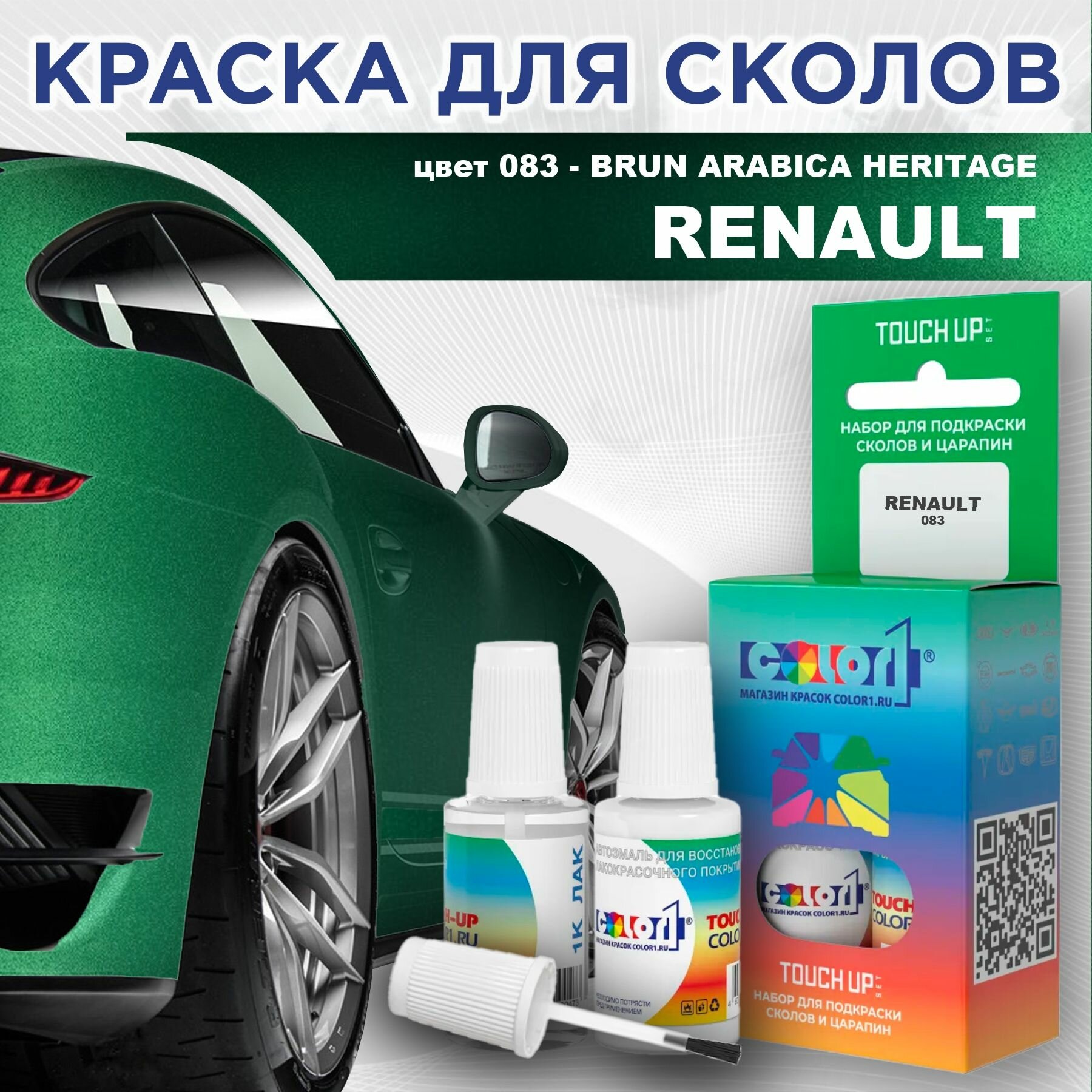 Краска для сколов во флаконе с кисточкой COLOR1 для RENAULT - BRUN ARABICA HERITAGE, цвет 083