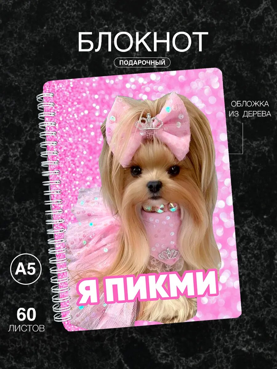 Блокнот деревянный Wood-Book с принтом с приколом, мем, пикми герл в подарок ежедневник