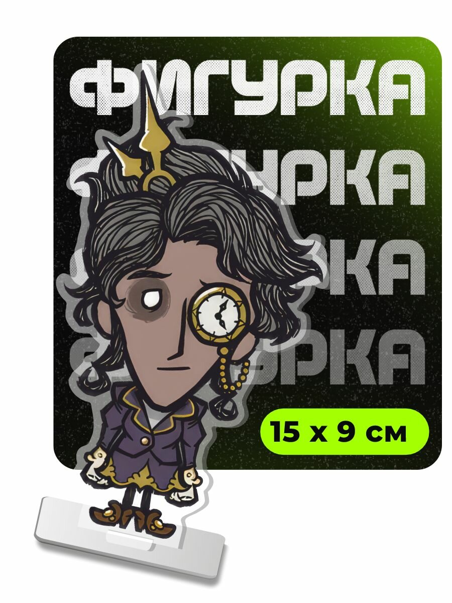 Фигурка акриловая Ванда Don't Starve донстарв