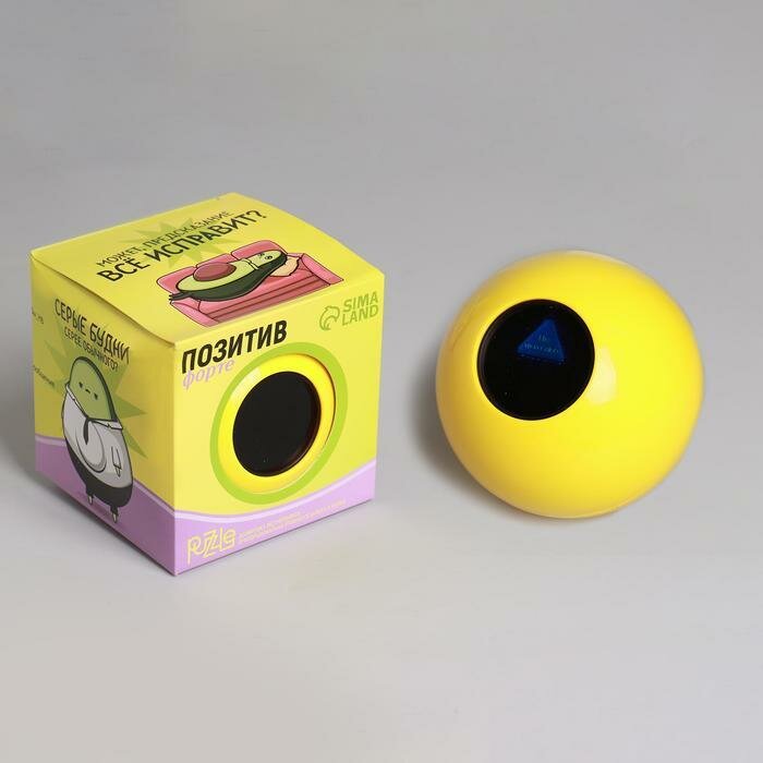 Шар желаний, 20 ответов, цвет жёлтый