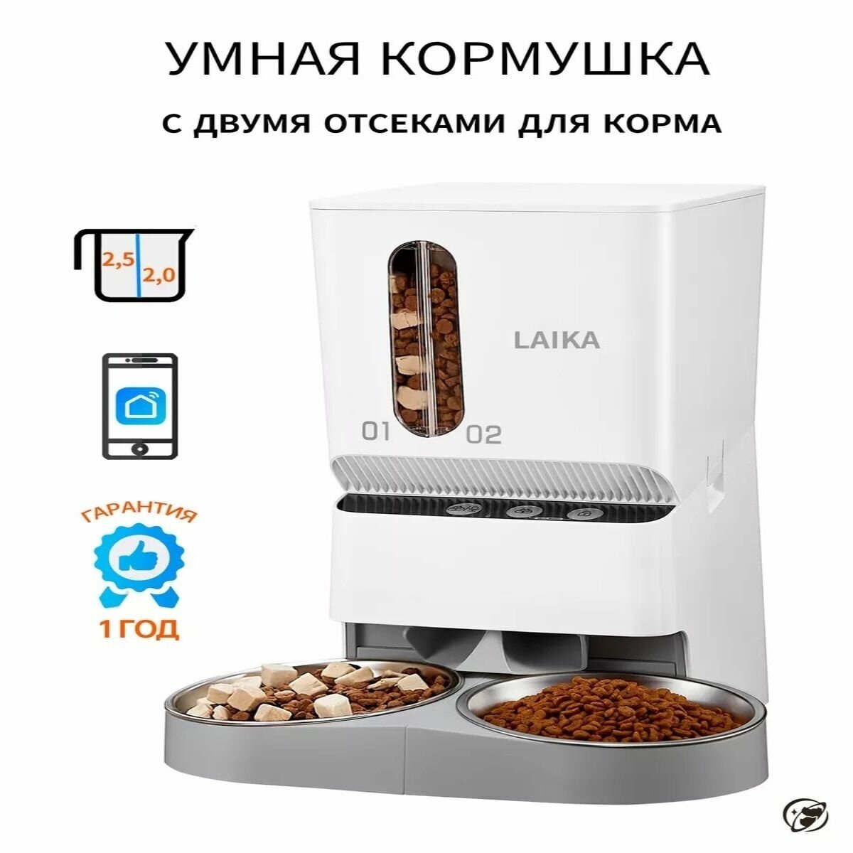 Автоматическая кормушка для кошек и собак с двумя металлическая миска, WIFI и защитой от застревания корма, 4.5 литра, белая