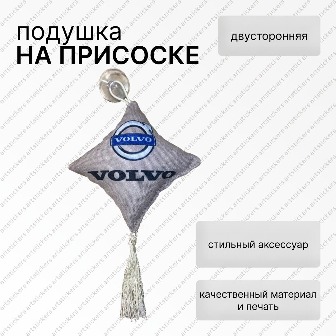 Вымпел подушка VOLVO, двусторонний на присоске, ткань, аксессуар для авто, 10х10см