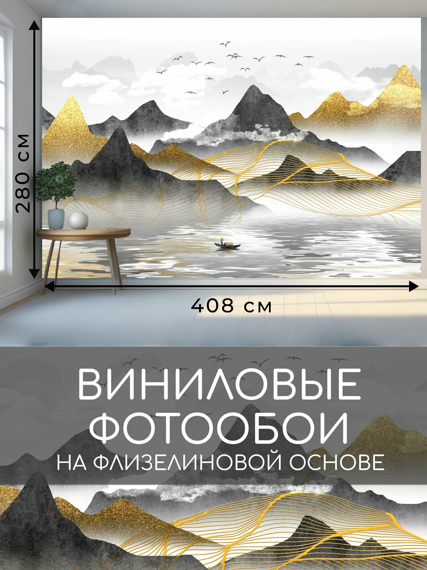 Фотообои в восточном стиле Утро в горах Accent Wall Горный пейзаж с рекой 408*280 см - 11,4 м2 (плотность 245 гр/м2, 4 полосы) горы, озеро винил на флизелине арт. AW3-4