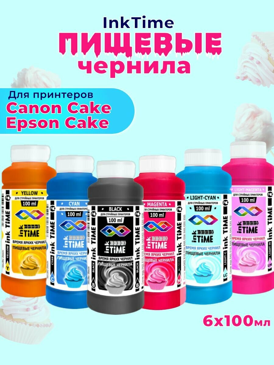 Пищевые съедобные чернила InkTime 6х100 мл. для принтера Canon Cake Epson Cake