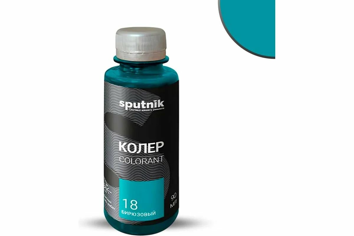 Колеровочная паста спутник 18 бирюзовый 90мл 0459281