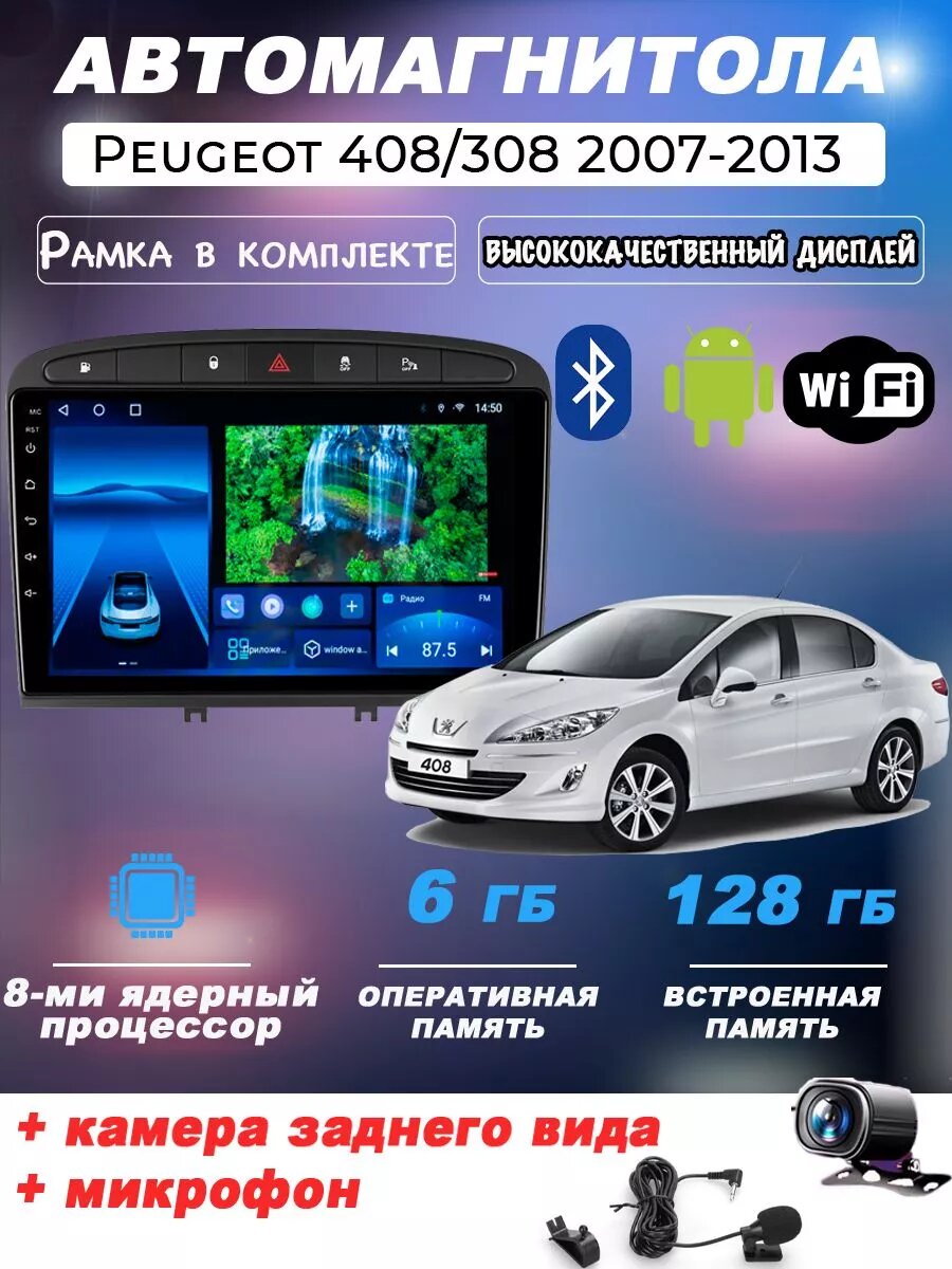 Автомагнитола TS18PRO Peugeot 308 408 2007-2013 6+128Gb, Bluetooth, FM/AM, GPS