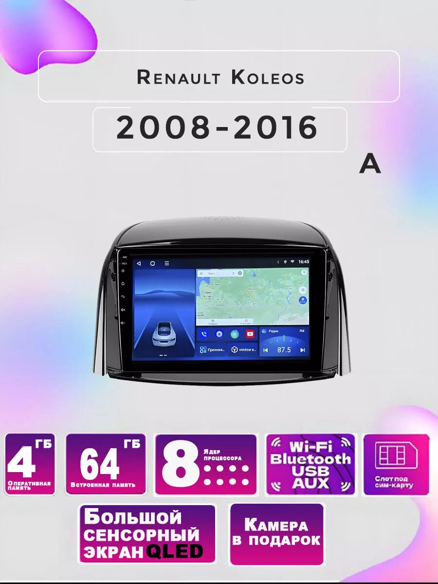 Магнитола TS18PRO для Renault Koleos 2008-2016 4/64Gb, Bluetooth, FM/AM, GPS