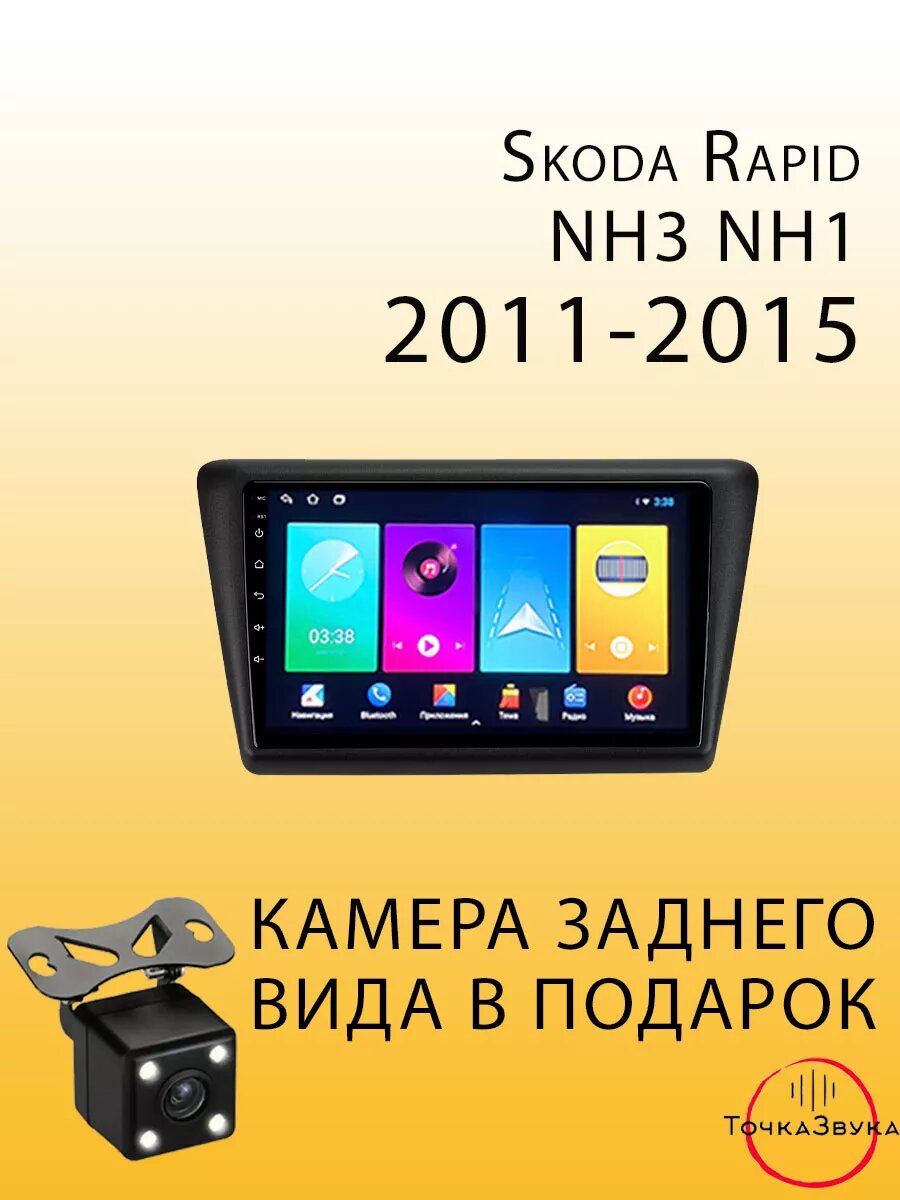 Автомагнитола Skoda Rapid 2011-2015 2/32Gb, Bluetooth, FM/AM, GPS