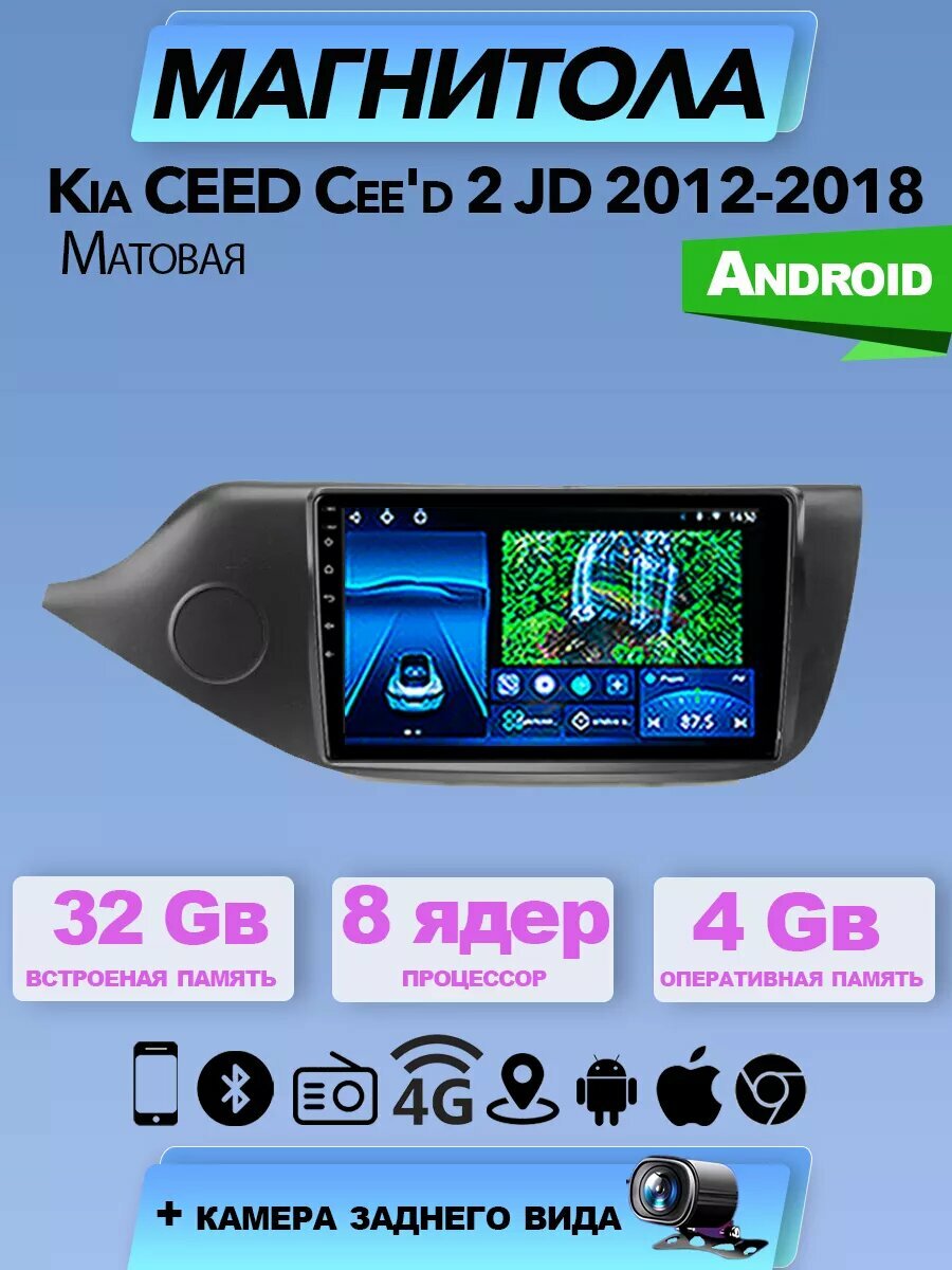 Автомагнитола TS18PRO Kia CEED Cee'd 2 JD 2012-2018 4/32Gb, Bluetooth, FM/AM, GPS