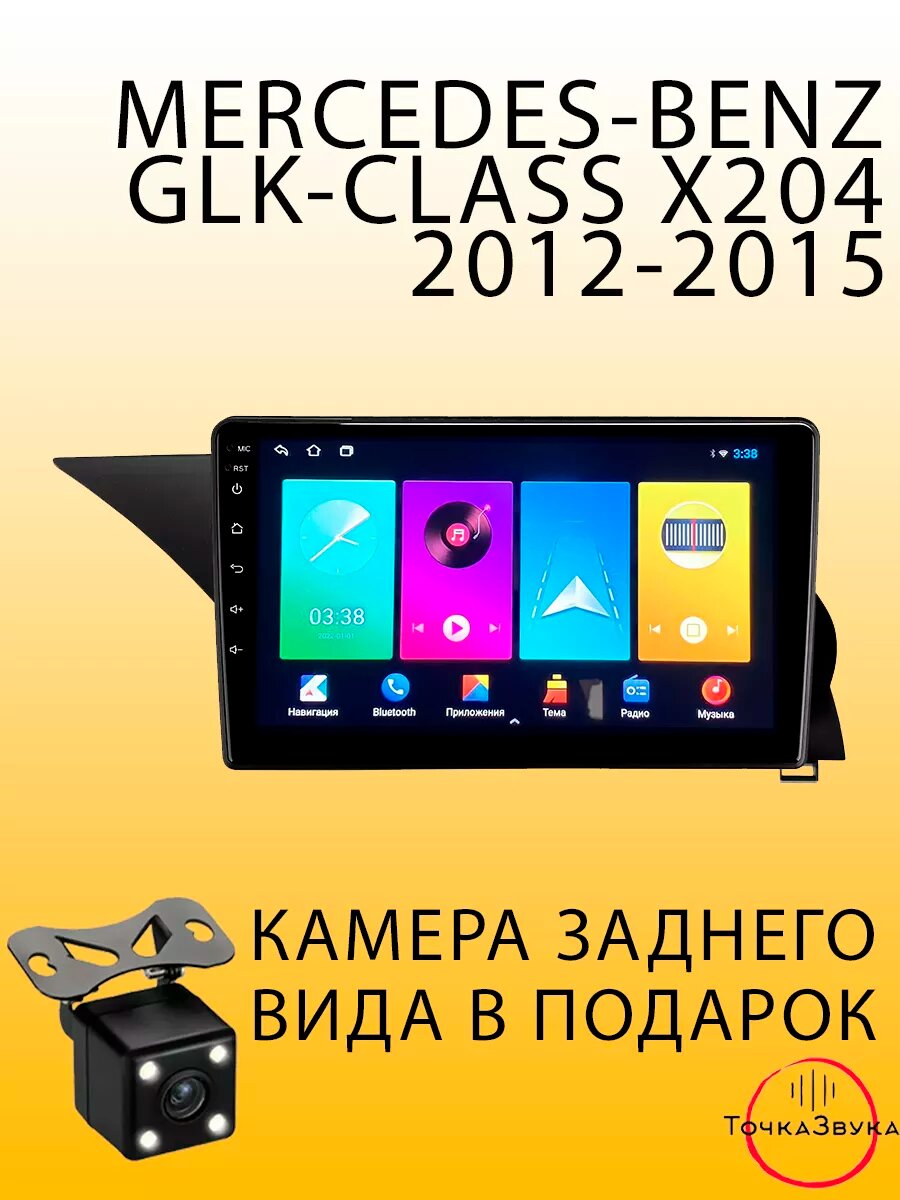 Автомагнитола Mercedes-Benz X204 2012-2015 1/32Gb, Bluetooth, FM/AM, GPS