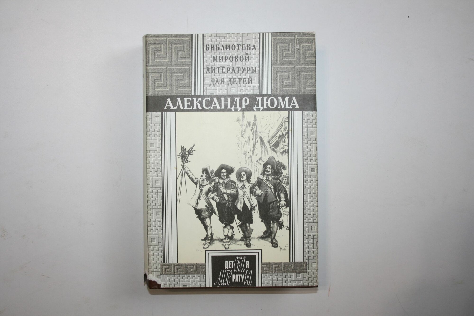 Три мушкетера