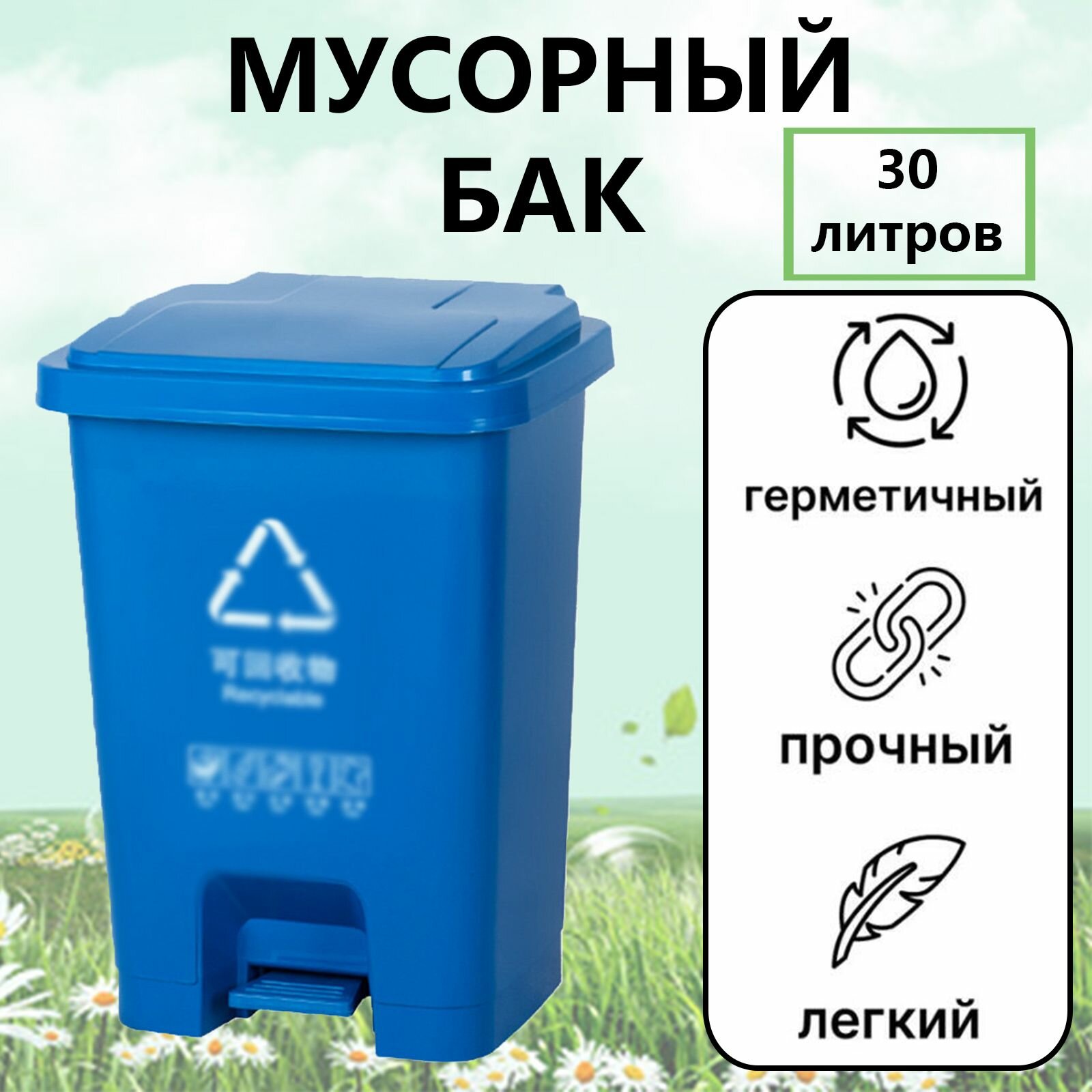 Ведро для мусора, 30 литров полипропилен Мусорный бак для сада и дачи, с крышкой и педалью