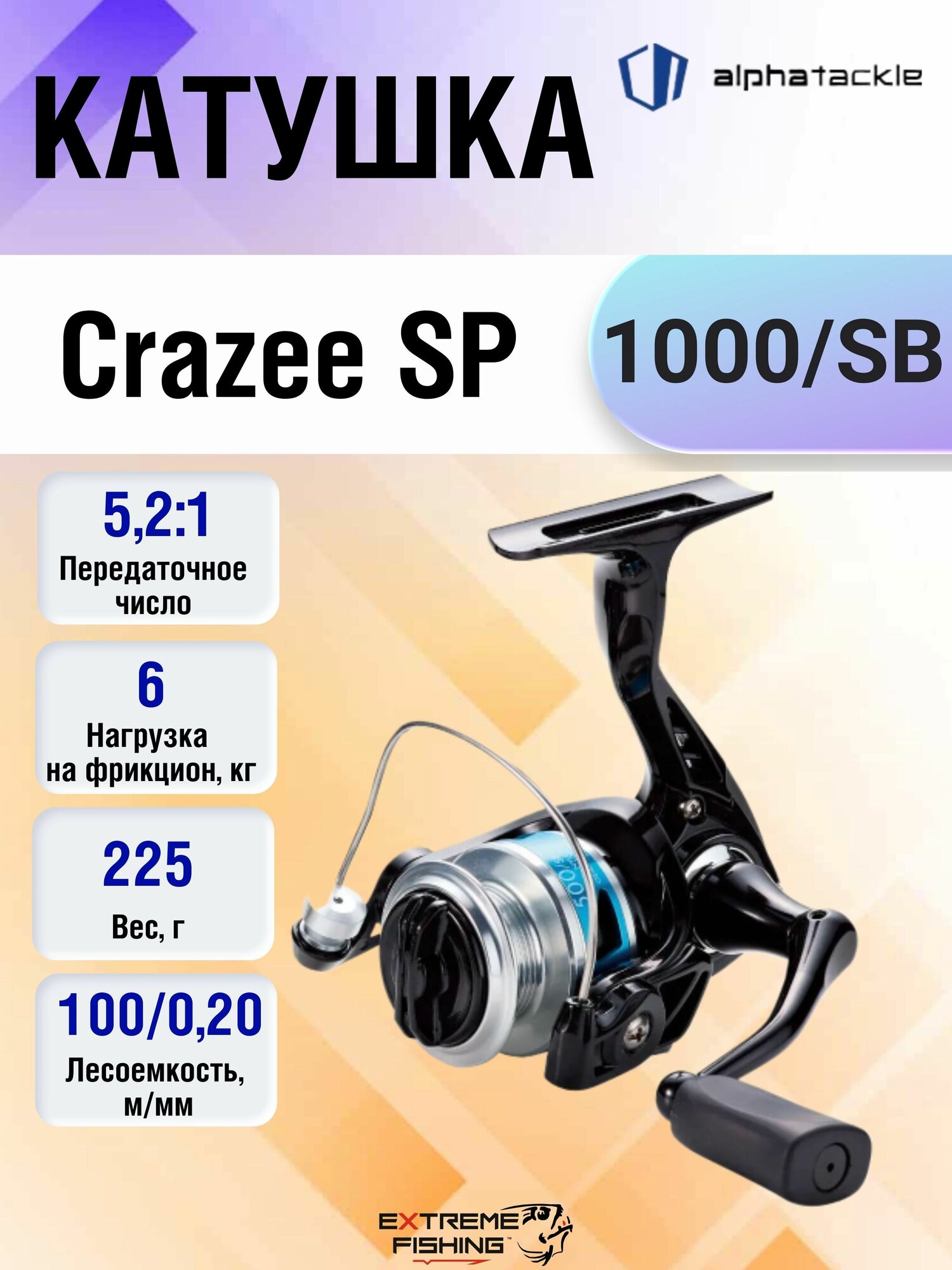 Катушка Crazee SP 1000/SB, спиннинговая, безынерционная, универсальная