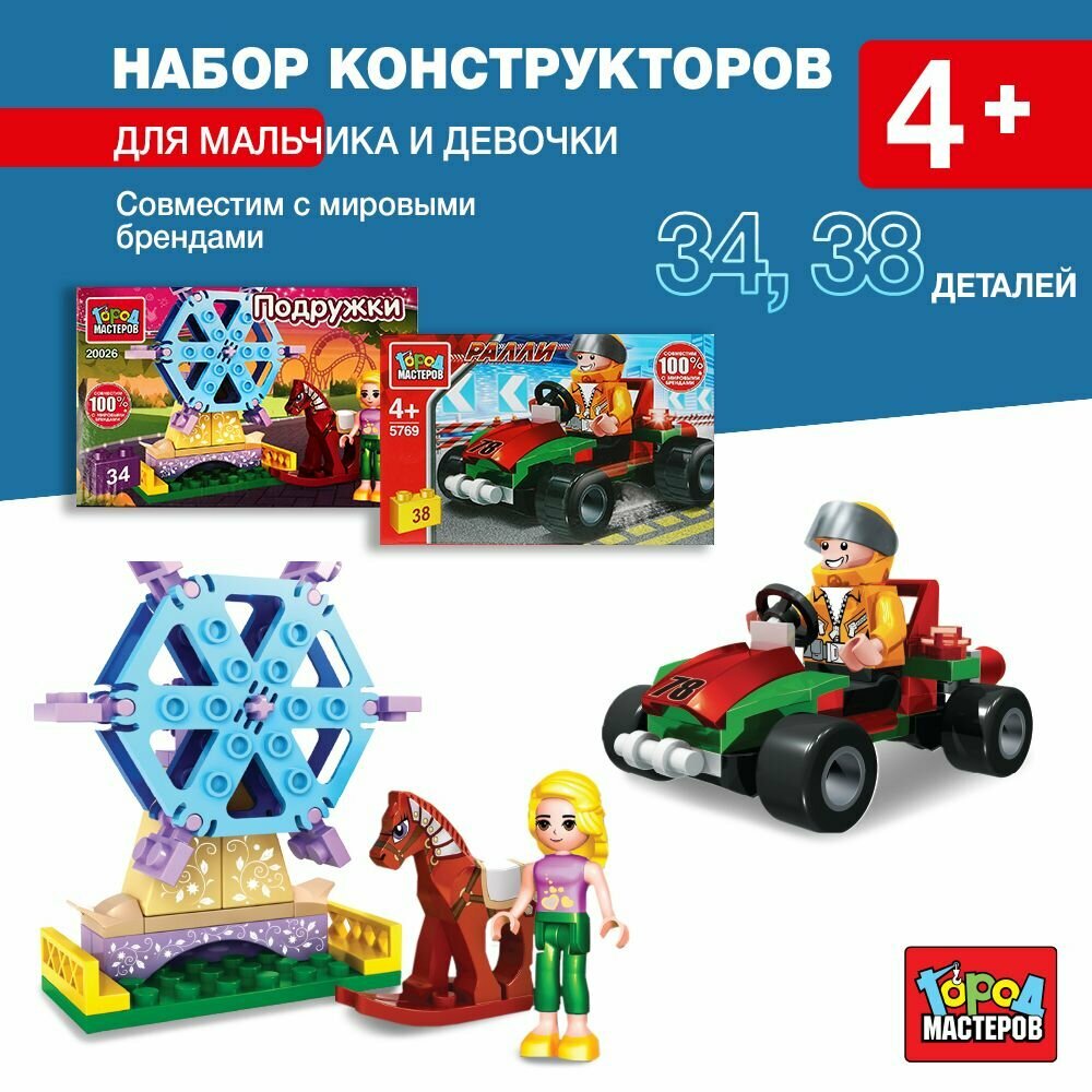 Конструктор для детей 72 детали Город мастеров