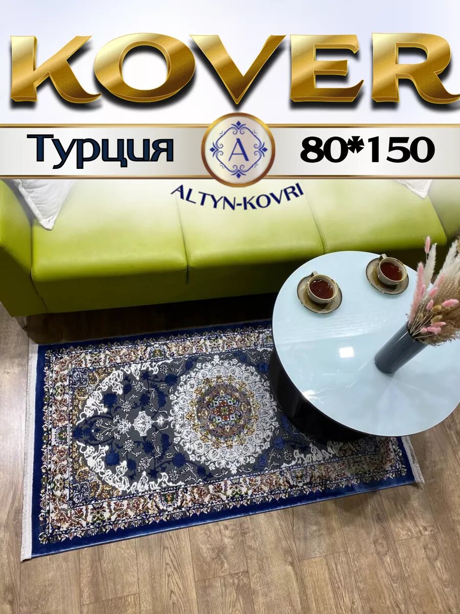 Altyn-kovri Company Коврик прикроватный мягкий 80x150см Silk 29026 BLUE