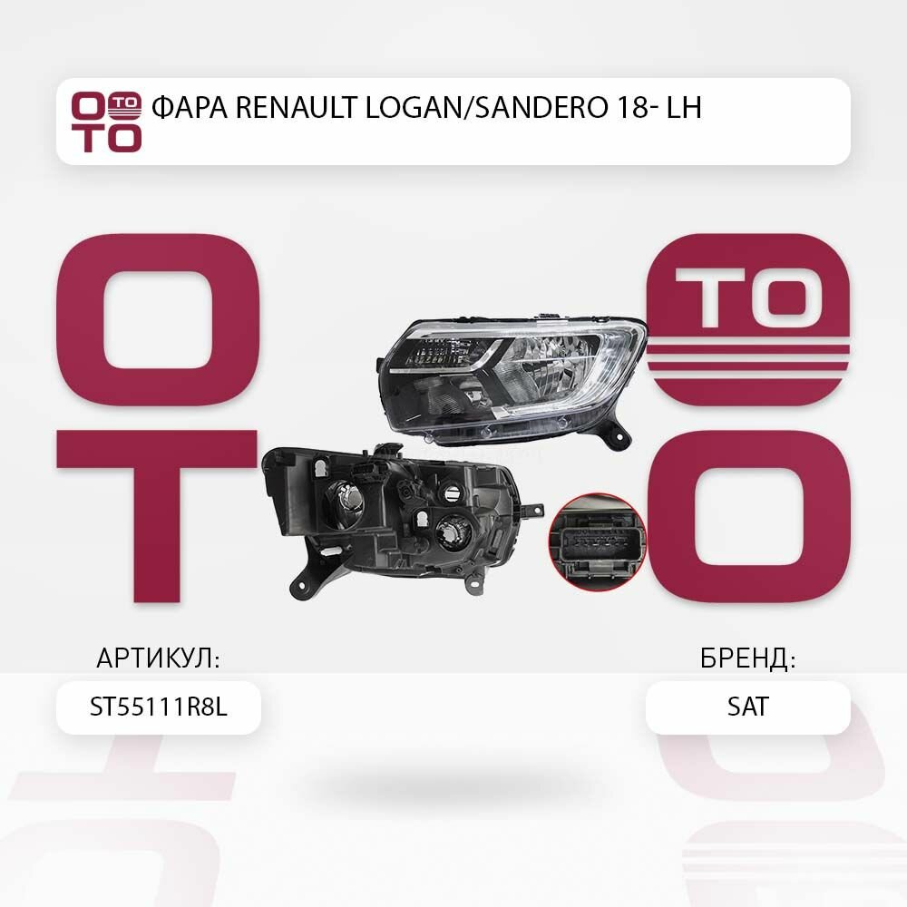 Фара Renault ( Ренаут / Рено ) Logan ( Логан ) / Sandero ( Сандеро ) 18- LH / SATST55111R8L