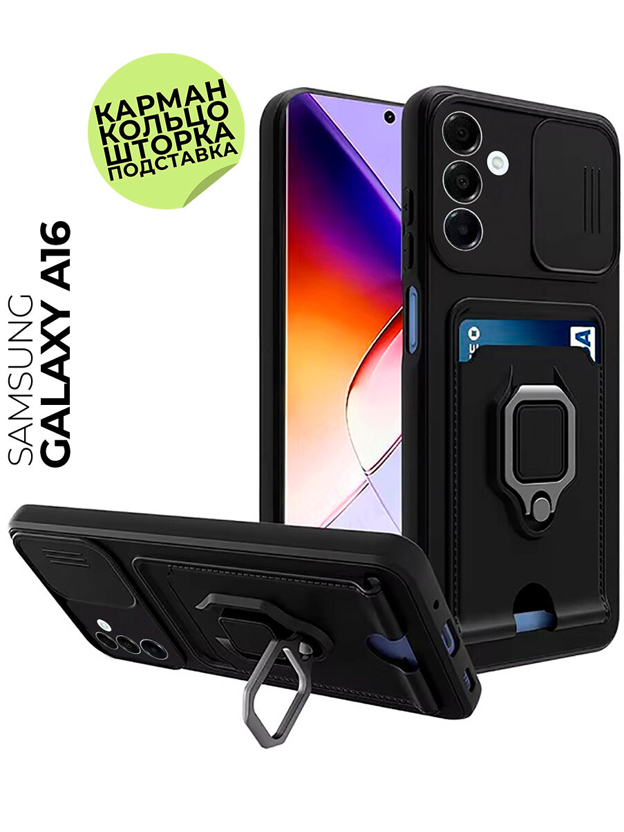 Противоударный чехол на Samsung Galaxy A16 с защитой камеры и карманом черный