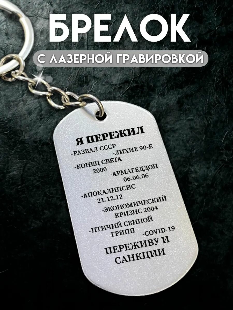 Брелок
