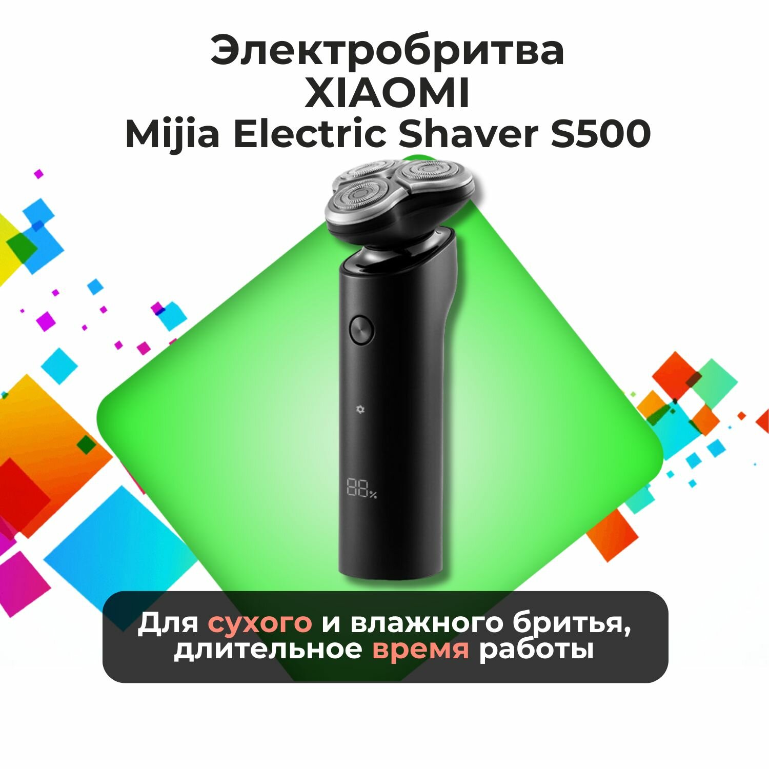 Бритва Xiaomi Mijia Electric Shaver S500 для мужчин электрическая / электробритва беспроводная Xiaomi