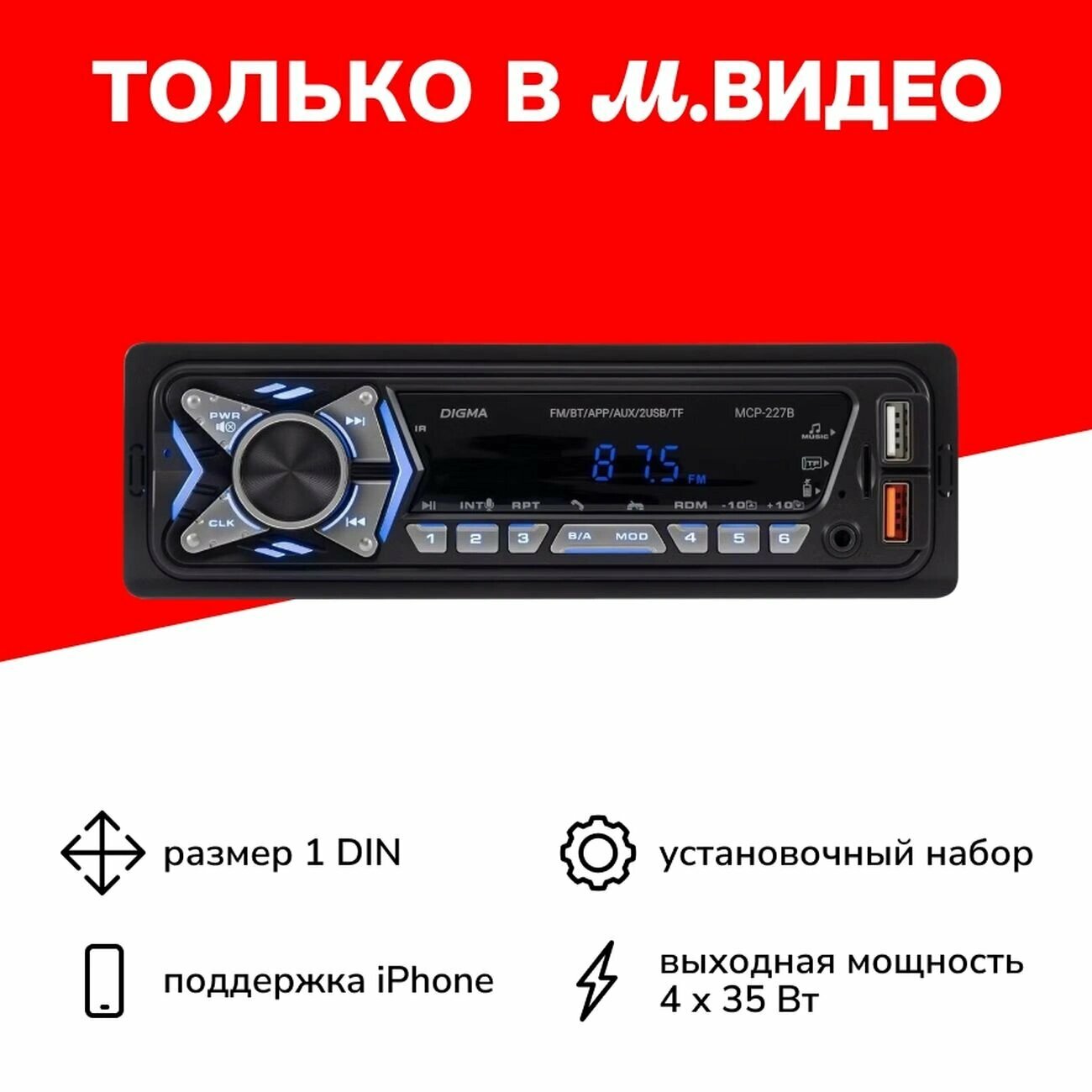Автомагнитола DIGMA MCP-227B