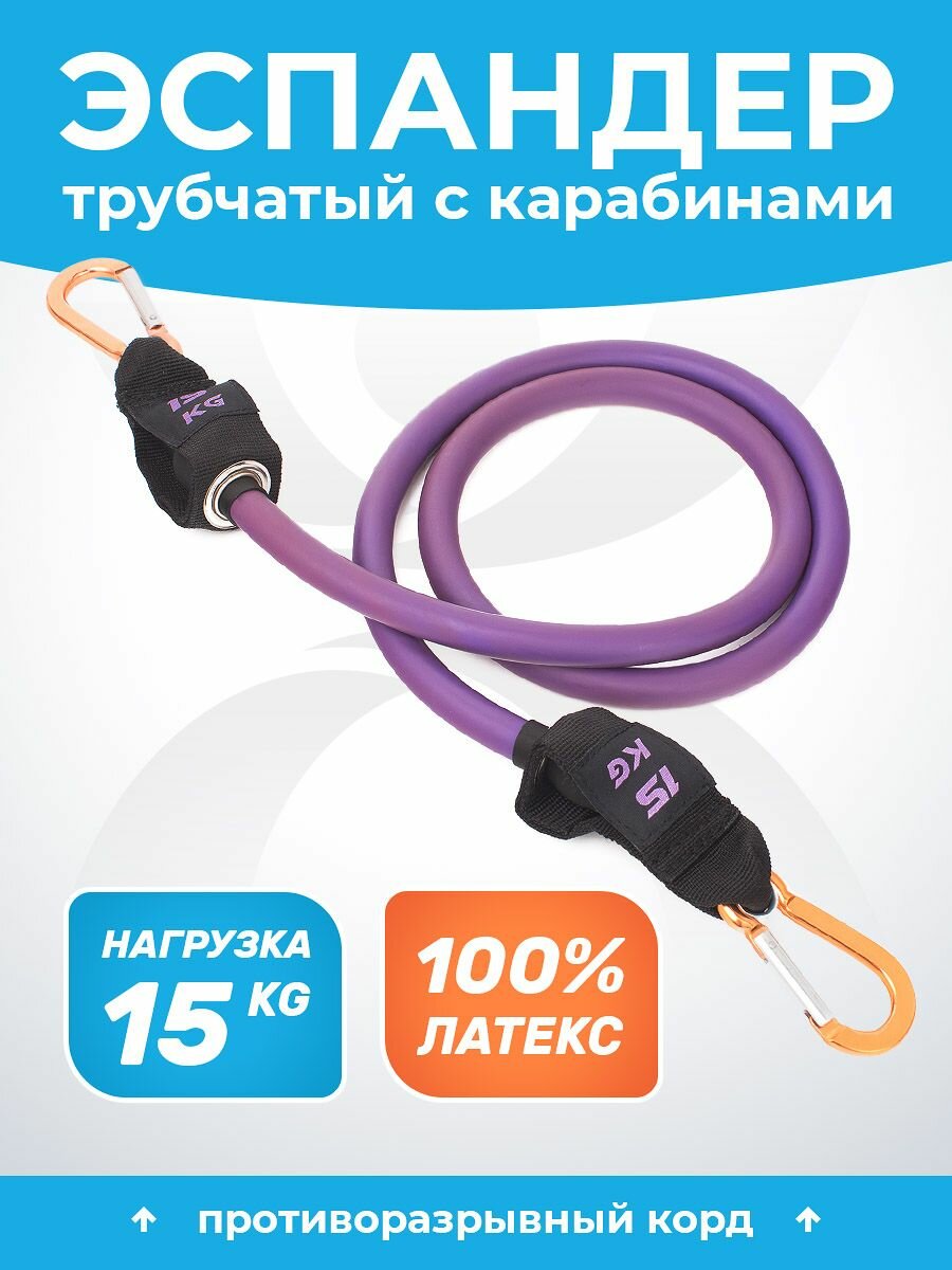 Эспандер Atletika24, трубчатый, нагрузка до 15кг, длина трубок 145см