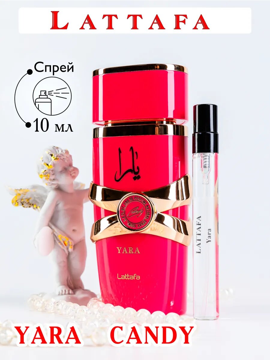 Парфюмерная вода Lattafa Yara Candy, для женщин, флакон 10мл, оригинал