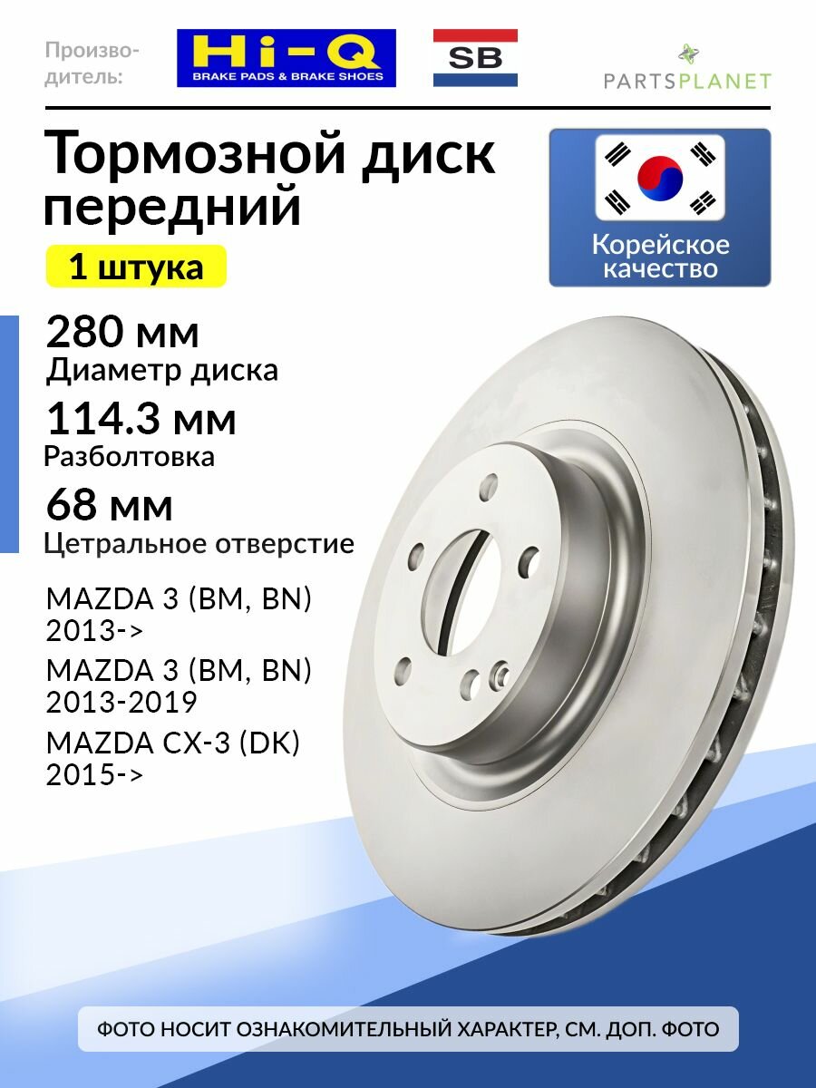 Диск тормозной передний вентилируемый диаметр 280 мм для Мазда 3 2013-, 2013-2019, CX-3 2015-, Mazda 2015-, артикул SD4421, SANGSIN