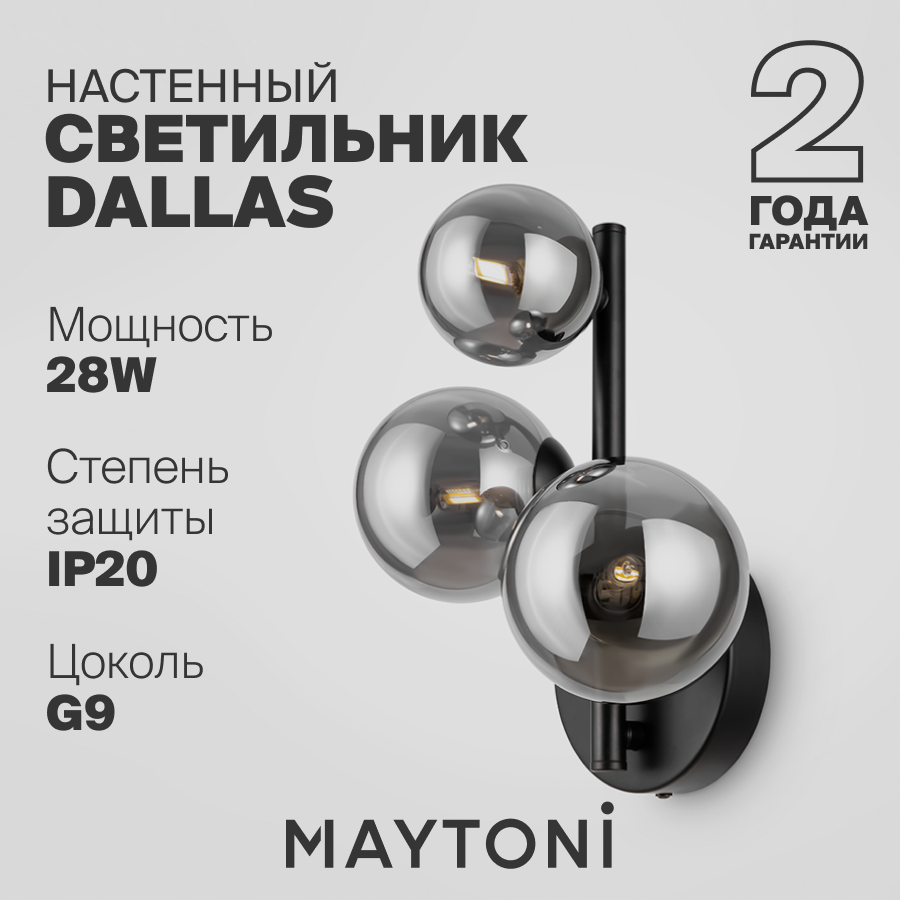 Настенный светильник бра Maytoni Dallas G9, IP20 MOD545WL-03B