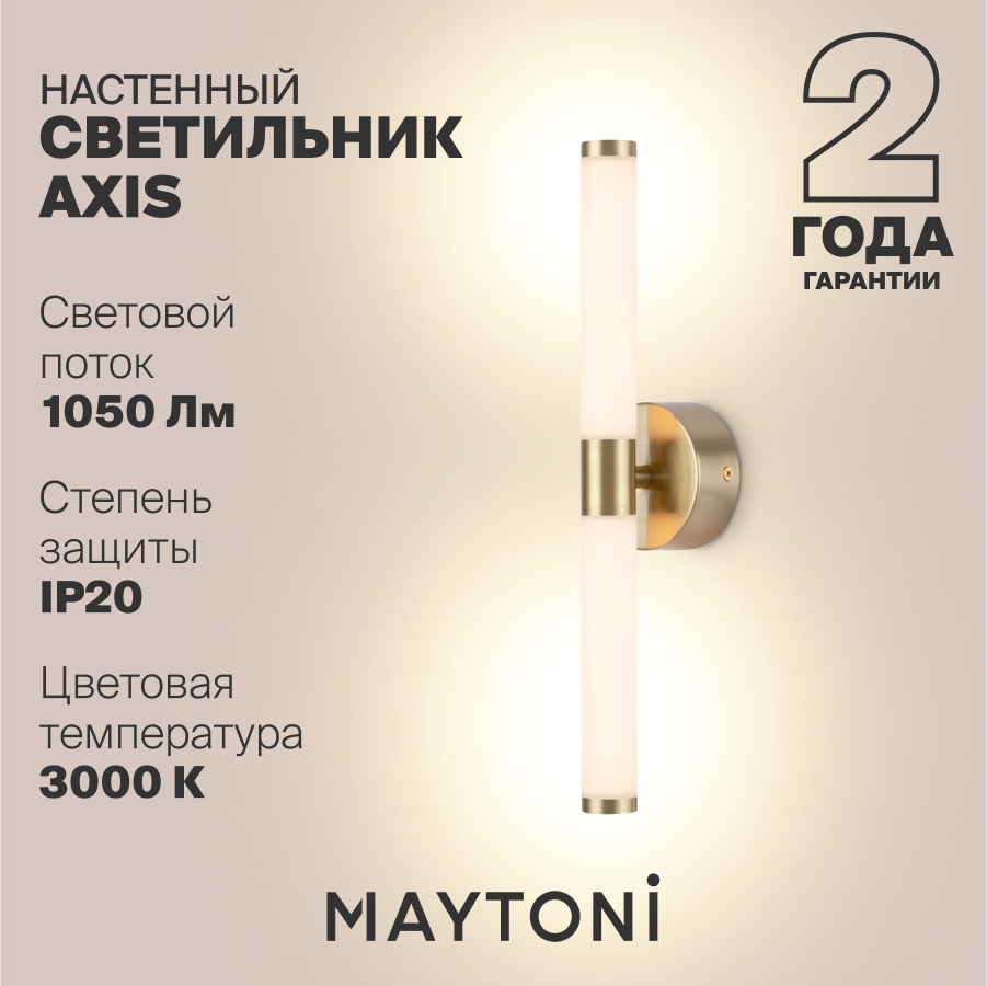 Настенный светильник Бра Maytoni Technical Axis MOD106WL-L10G3K