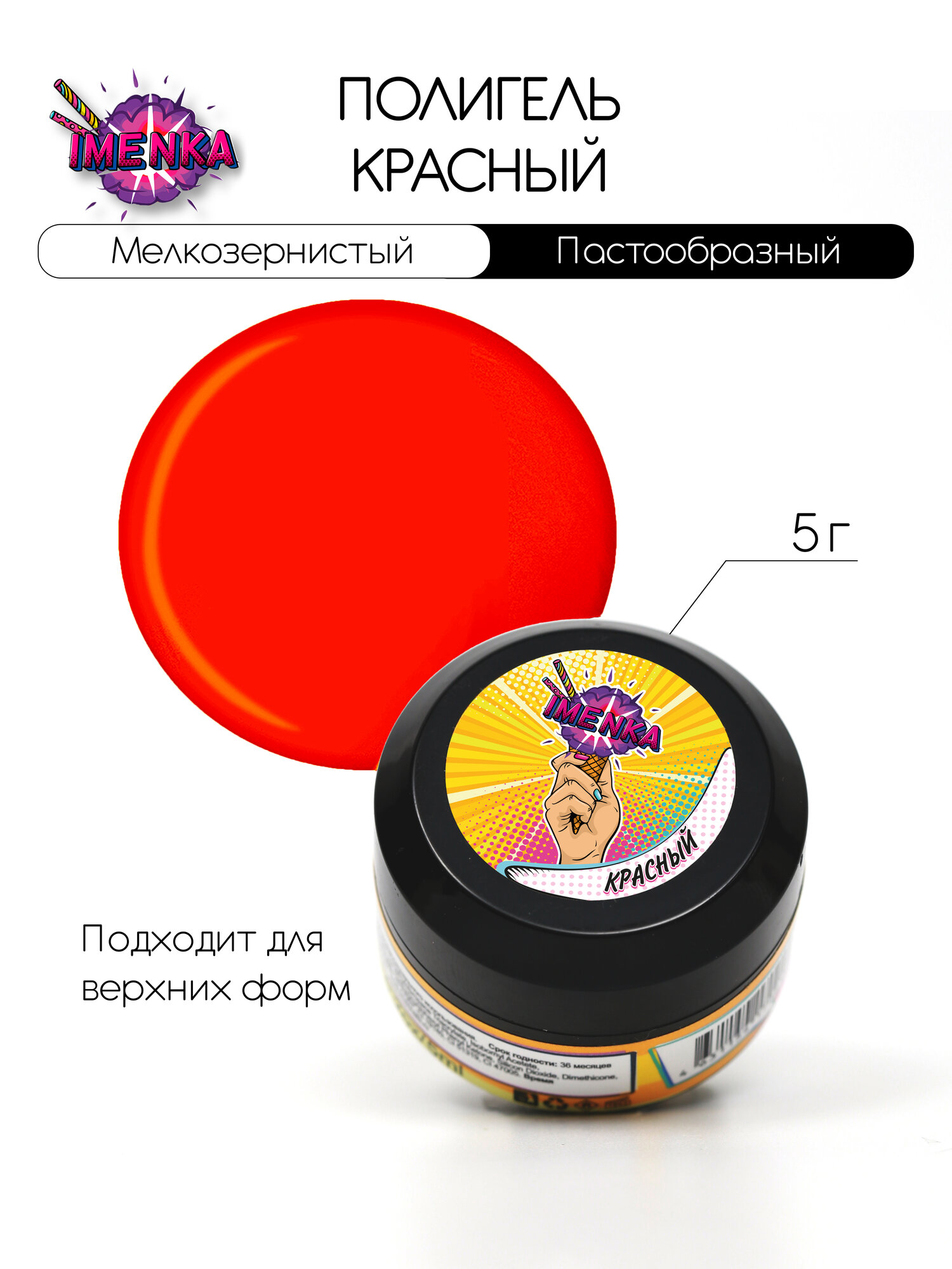 ImenKa Именька Полигель для наращивания и укрепления Красный, 5 гр